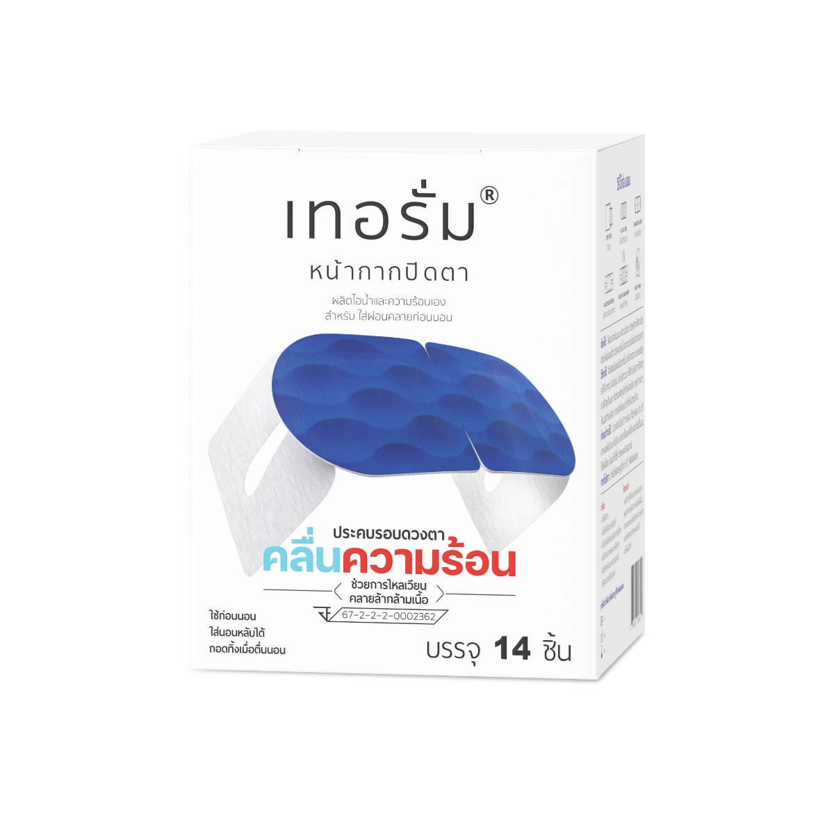 THERUM STEAM EYE MASK – Therum